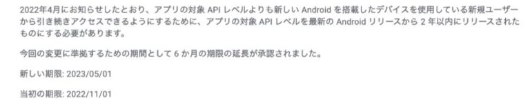 Google Playの対象APIに関する変更：とりあえず期限を延長リクエストした - NEKONOTE