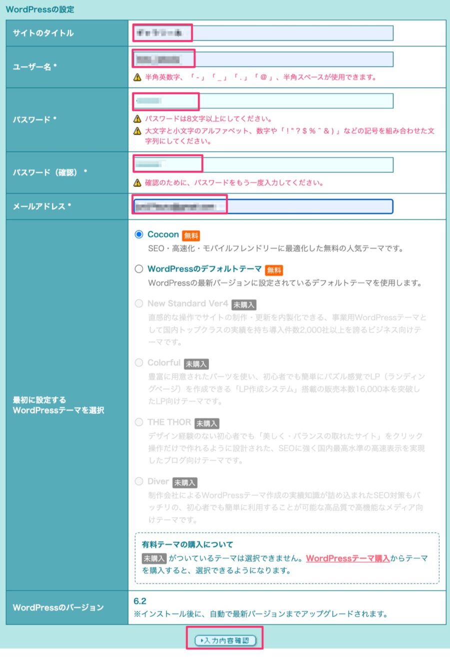 ロリポップ / サブドメインにWordPressをインストールする - NEKONOTE